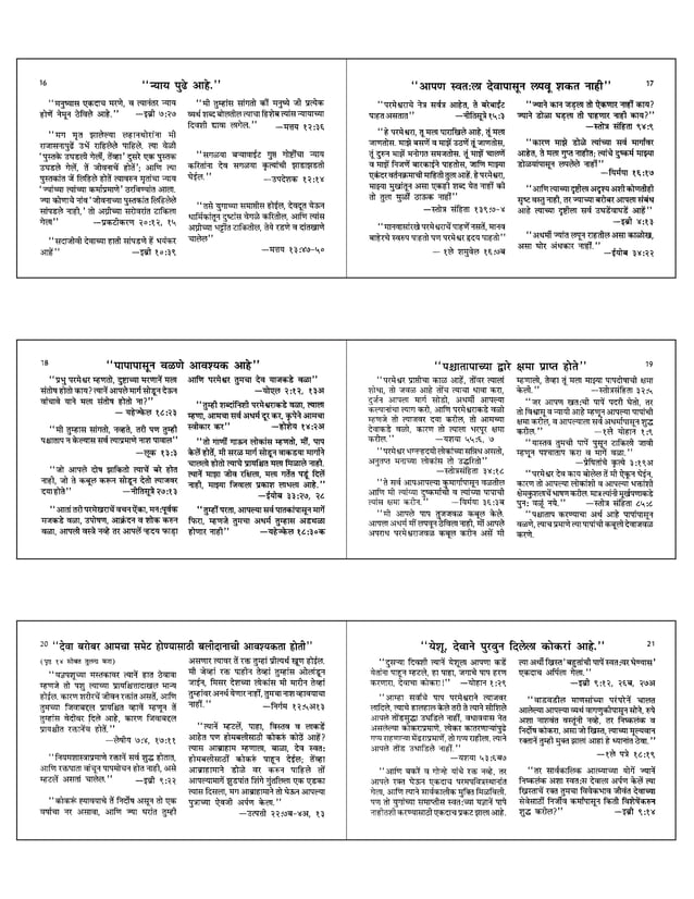 How to know god marathi | PDF