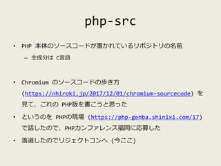 php-src の歩き方 | PPTX | Programming Languages | Computing