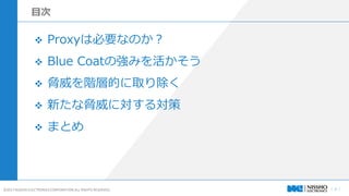 How to master Blue Coat Proxy SG | PDF