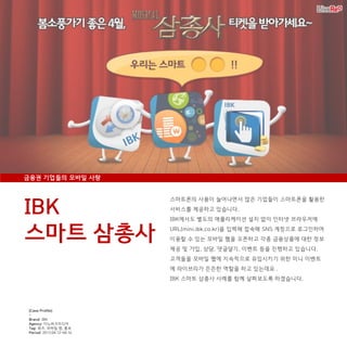 SNS 마케팅 활용사례: LiveRe How To (2013.05) | PDF