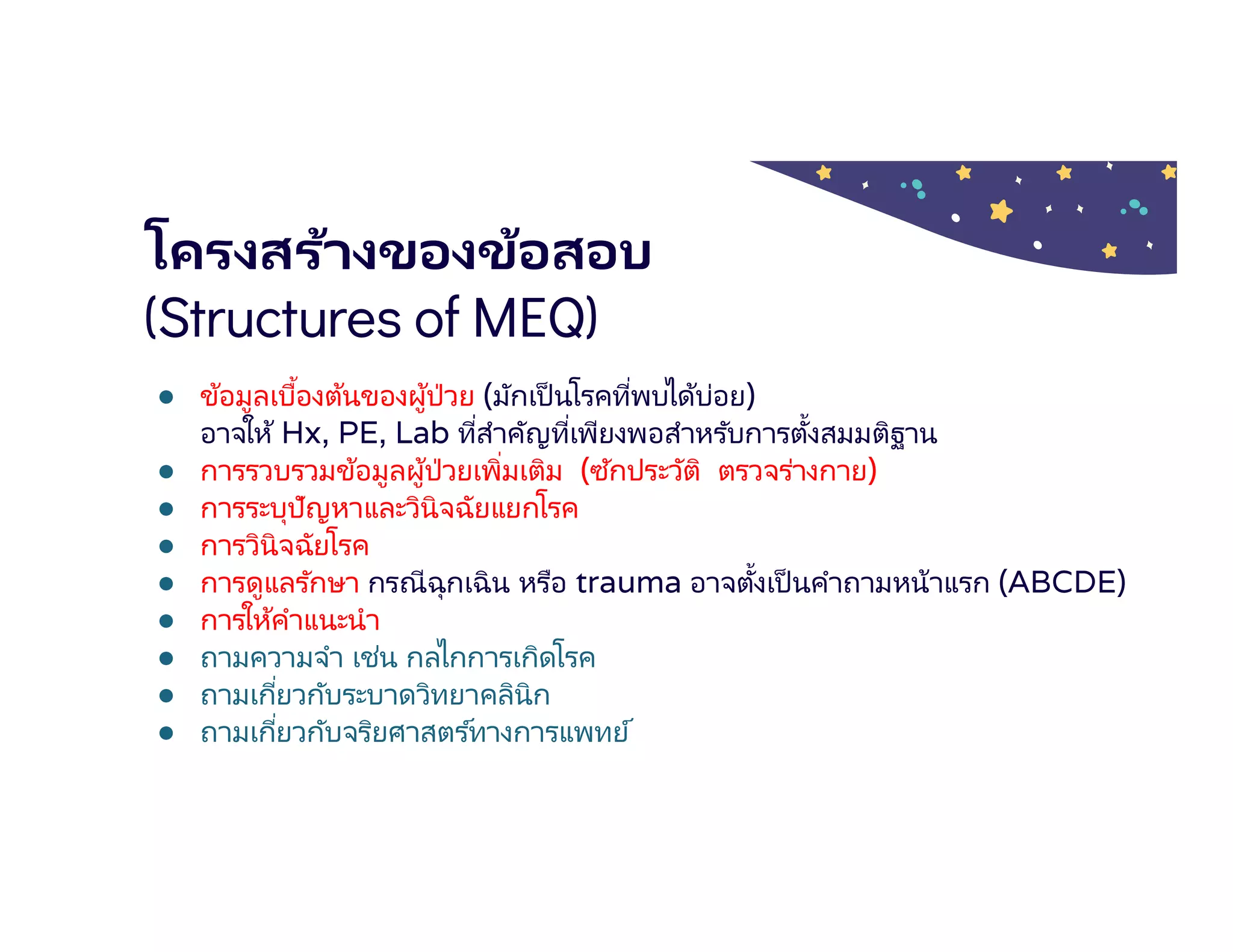 How to prepare MEQ.pdf