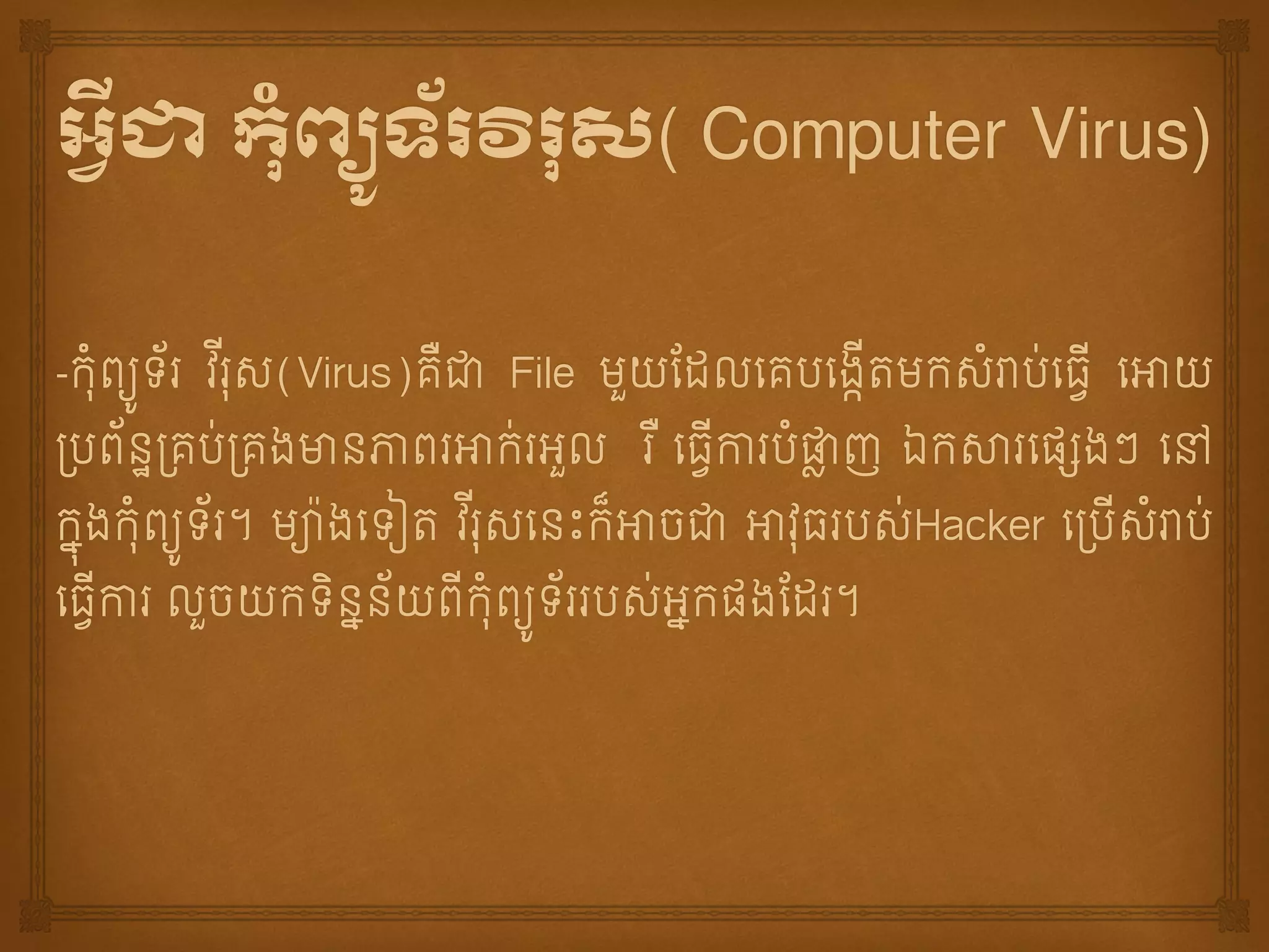 How to Protect Computer From Virus | PPT