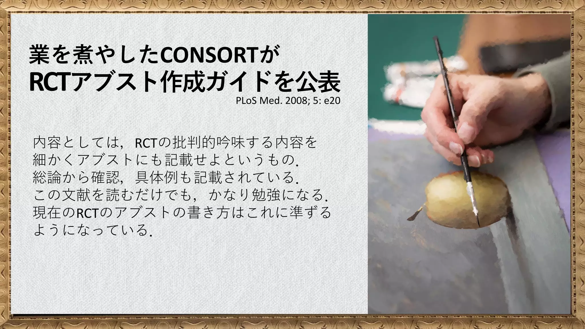 How to read abstract | PPT