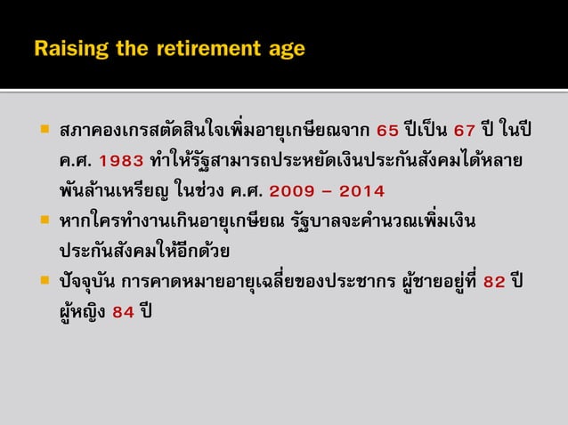 เตรียมให้พร้อมก่อนเกษียณ How to retire happy | PDF
