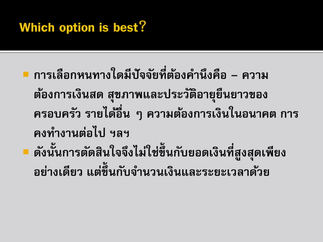 เตรียมให้พร้อมก่อนเกษียณ How to retire happy | PDF