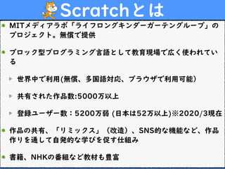 やってみよう Scratchでプログラミング 〜大人もプログラミングで遊ぼう〜 | PDF