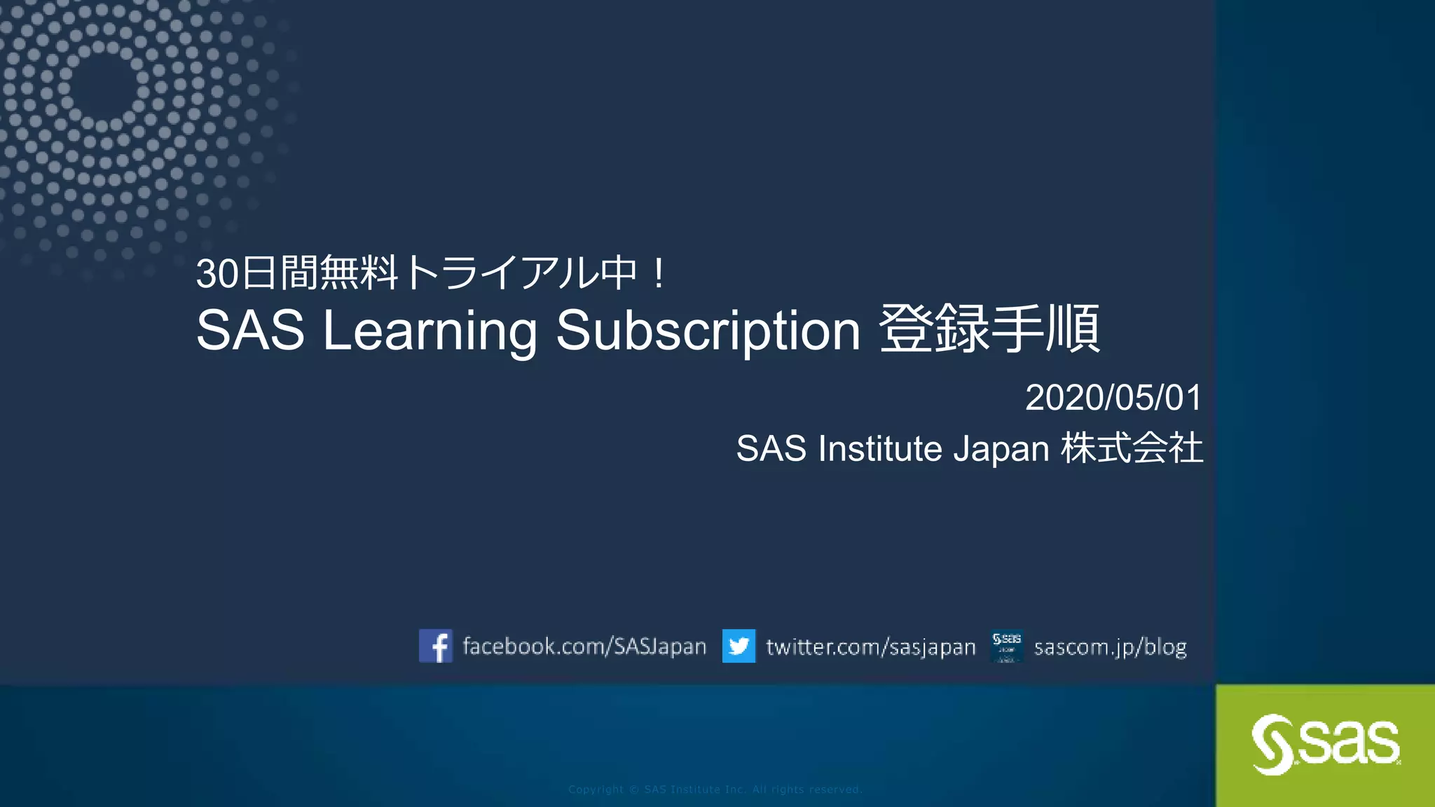 SAS Learning Subscription 登録手順 | PPT