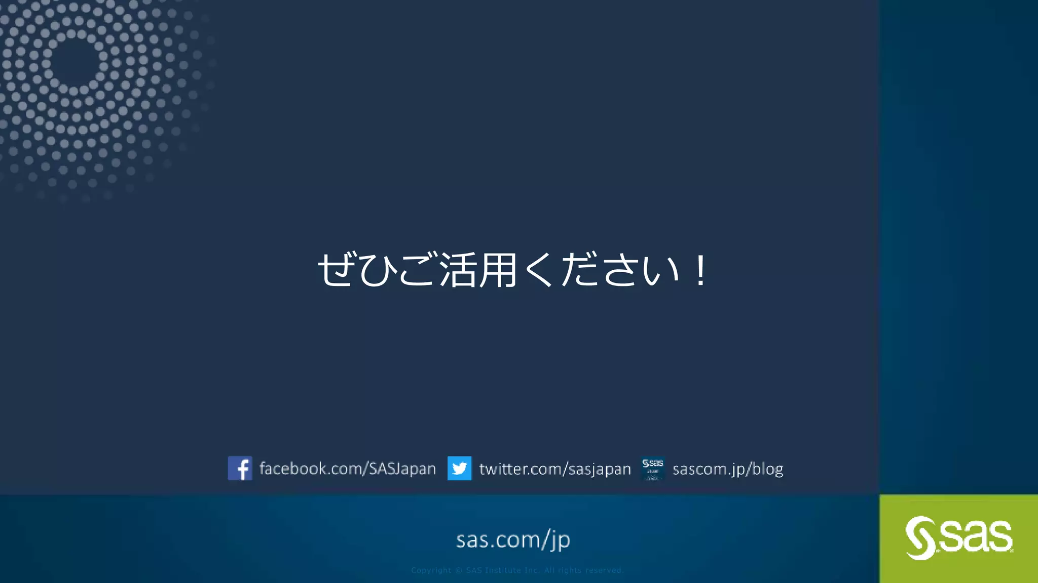 SAS Learning Subscription 登録手順 | PPT