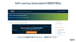 SAS Learning Subscription 登録手順 | PPT