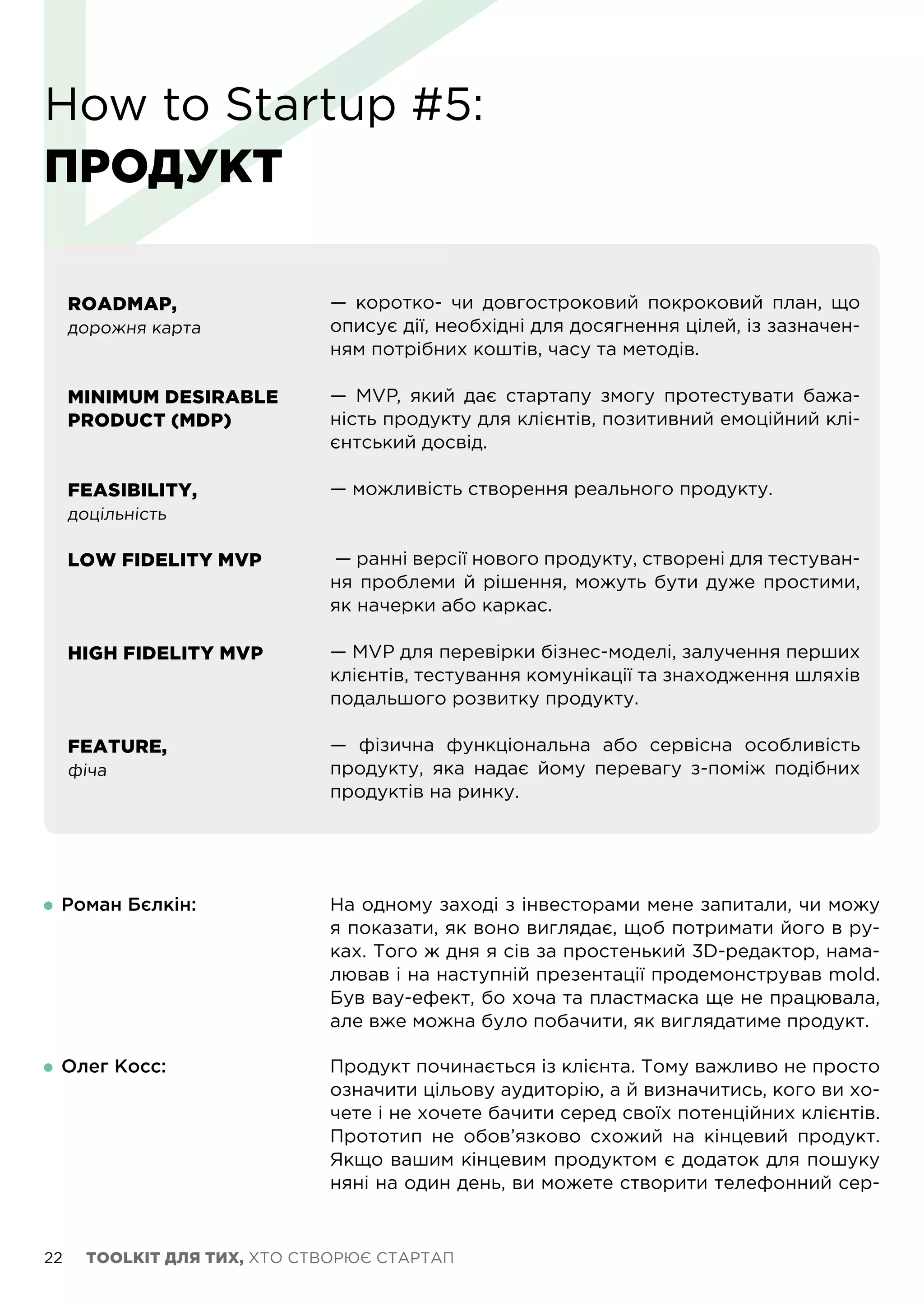 How to Startup - Toolkit | PDF