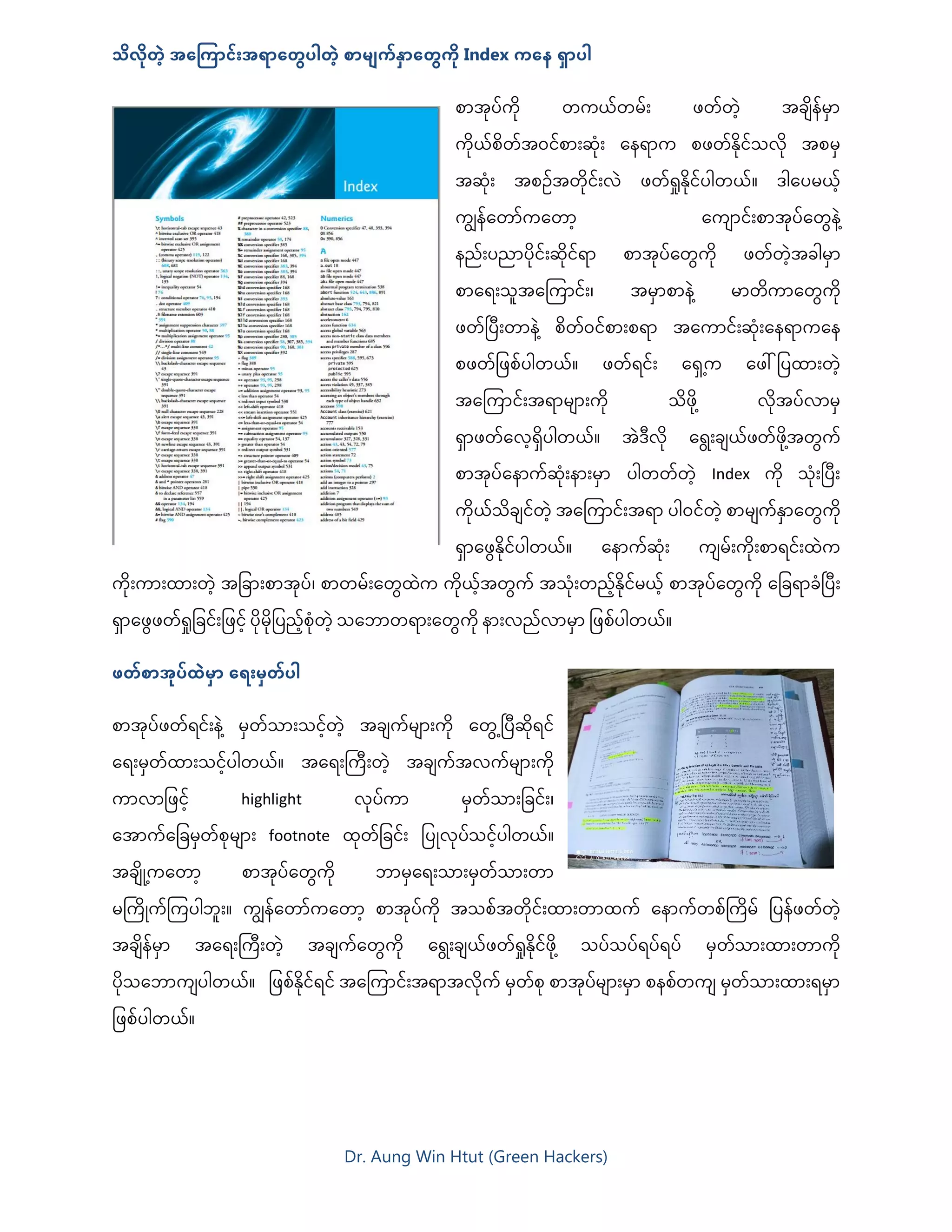 How to study for Myanmar students | PDF