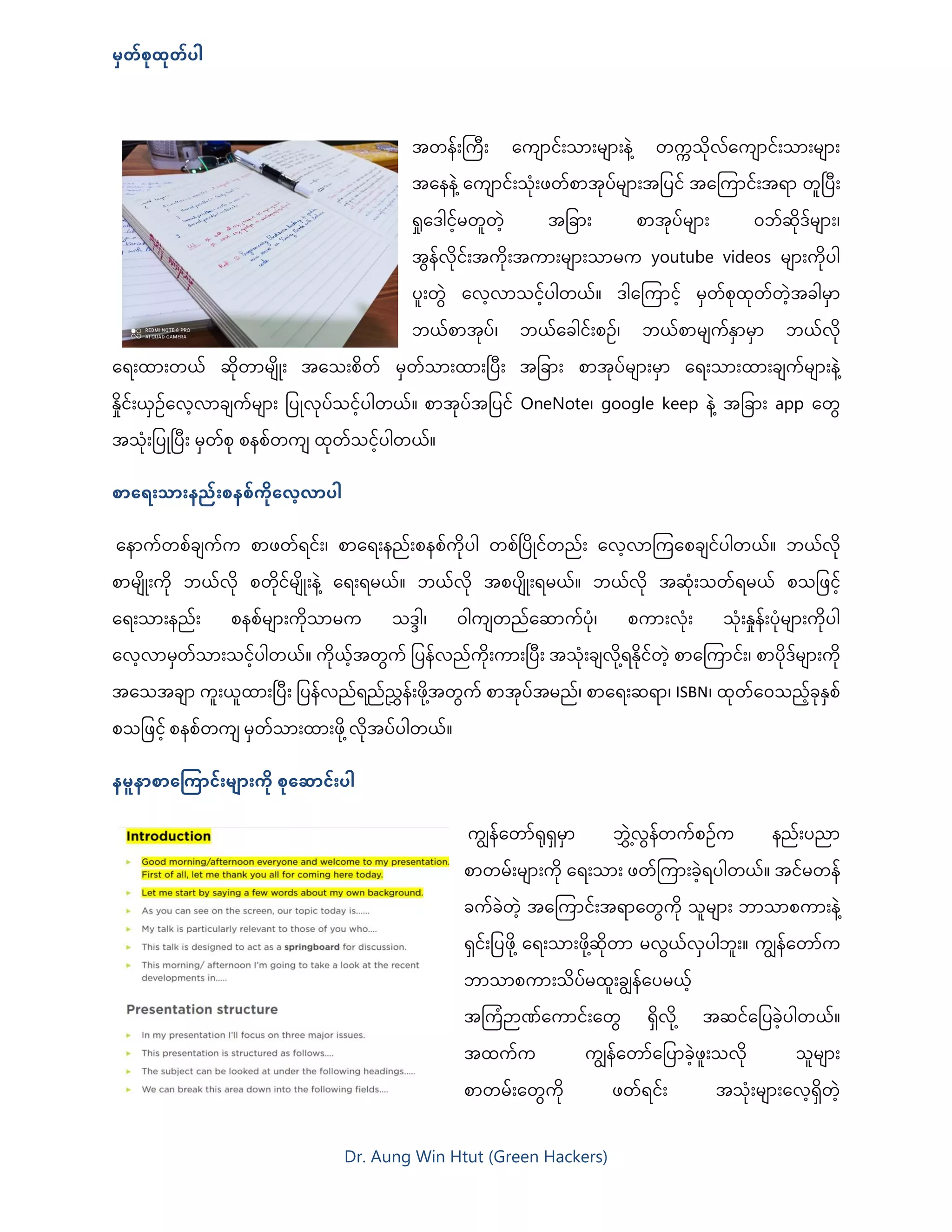 How to study for Myanmar students | PDF