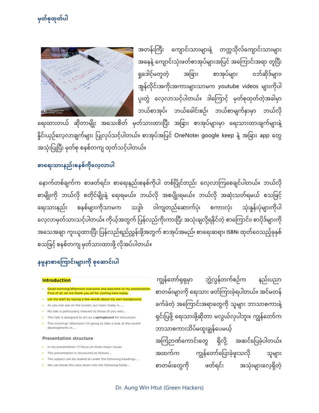 How to study for Myanmar students | PDF