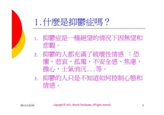 如何對付抑鬱症 (Traditional Chinese) | PDF