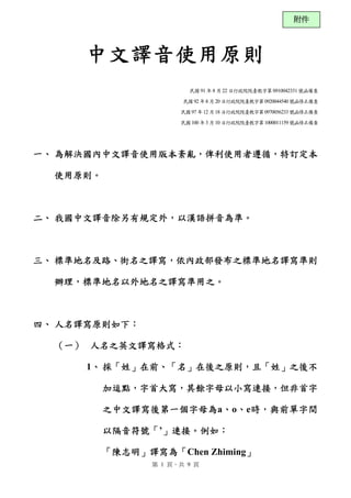 How to transcribe Chinese names in Taiwan, and the legal basis ...