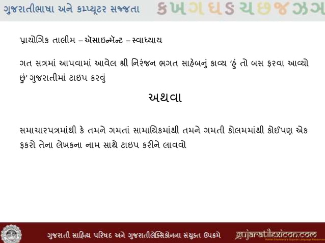 How to type in gujarati | PPTX