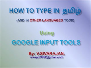 How to type in tamil | PPS