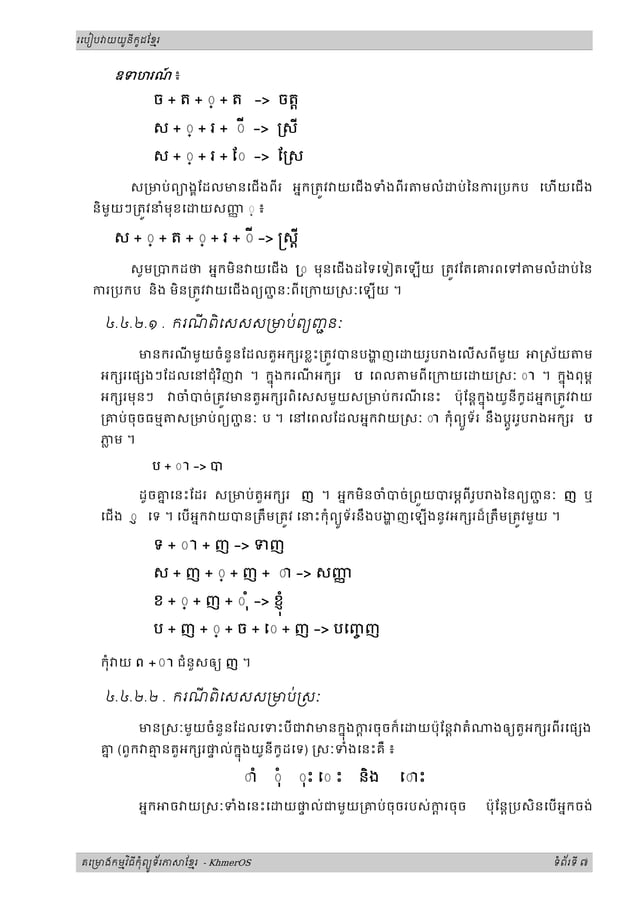 How to type_khmer_unicode.ver1.1km