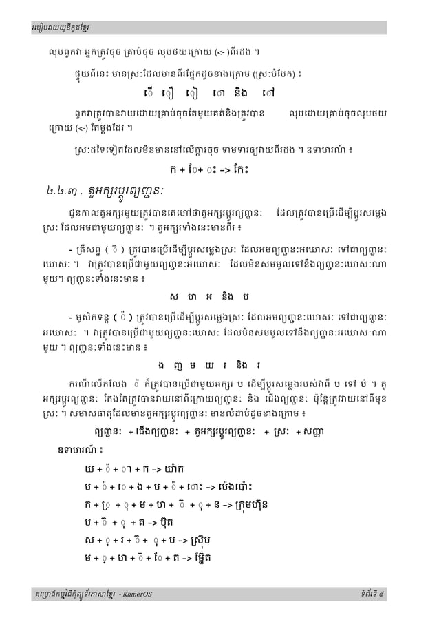 How_to_type_Khmer_Unicode.ver1.1km.pdf