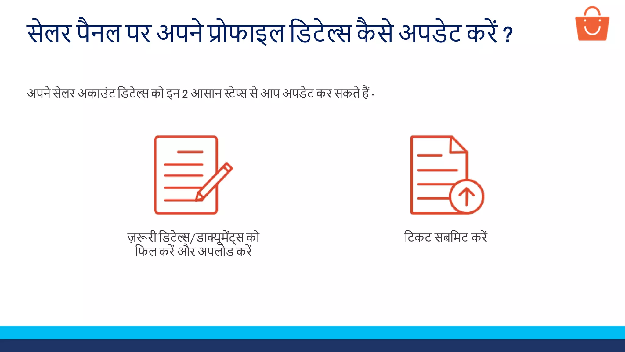 How to update profile details on seller panel - Hindi | PPT
