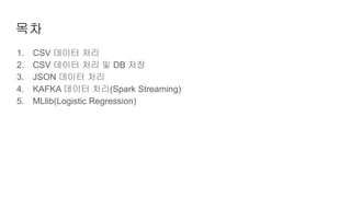 How to use apache spark (based on the java example) | PPT