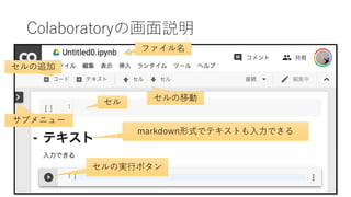Google Colaboratoryの使い方 | PDF