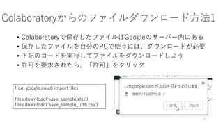 Google Colaboratoryの使い方 | PPT