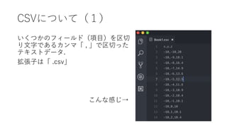 ParaViewでCSVを可視化 | PPT
