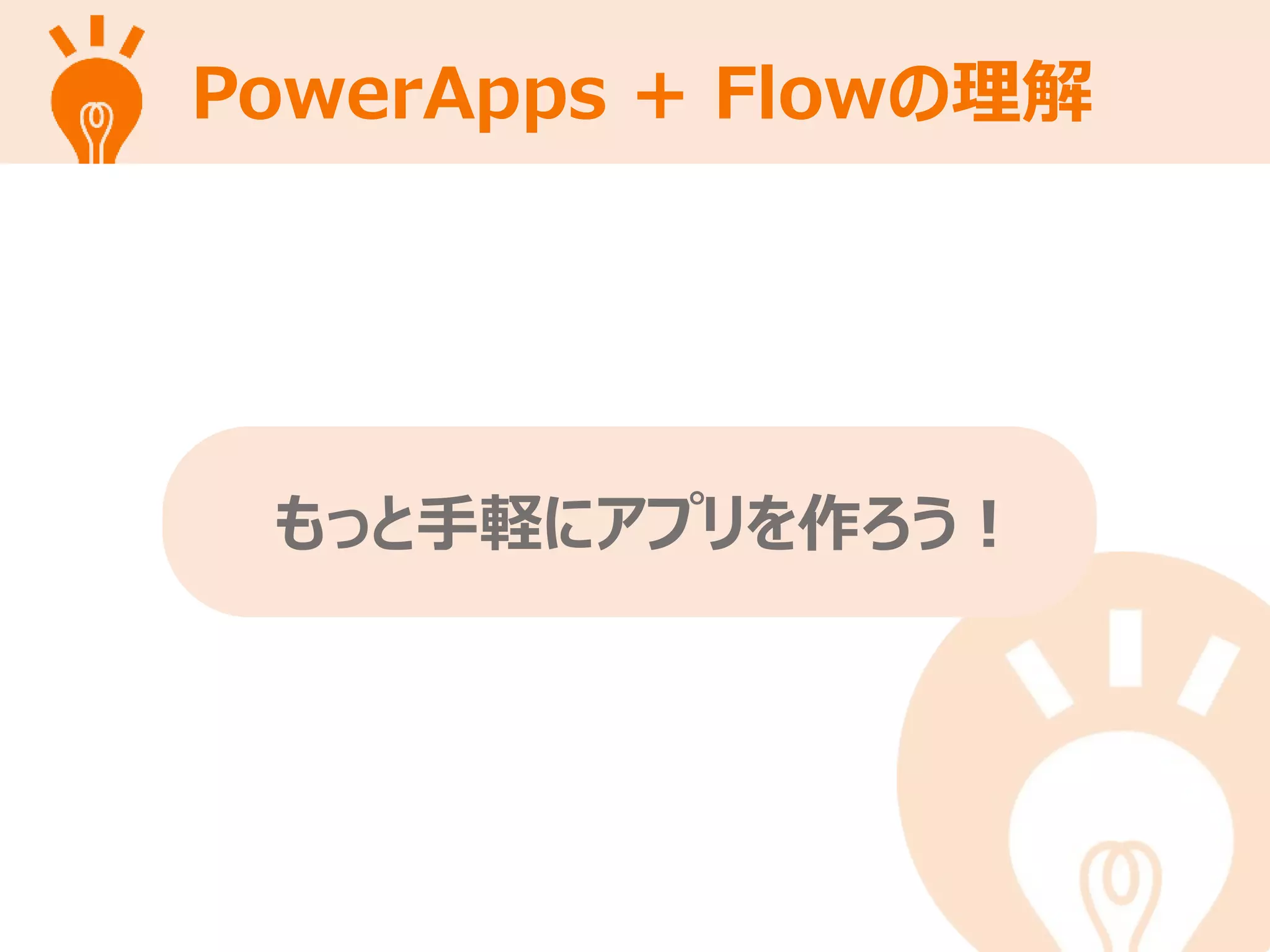 How to use power apps and flow | PPTX | Business Administration | Business