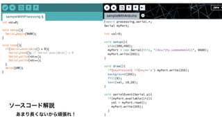 Arduinoで遊ぼう #1Processingと連携する | PPT