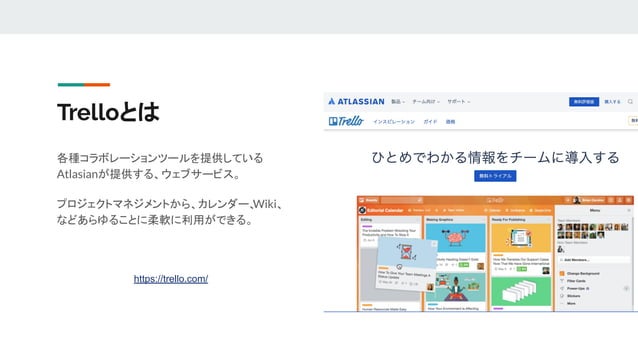 Trelloの使い方 （How to use Trello） | PPT