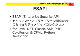 OWASPの歩き方（How to walk_the_owasp） | PPT