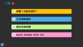 How we migrate TFS to Git ( using Azure DevOps ) | PPTX | Computer Software and Applications ...