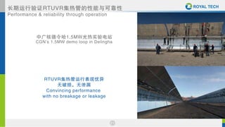 How would receivers tubes affect investment return of CSP projects 集热管 ...