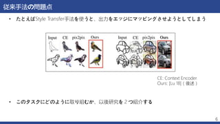 [DL輪読会]Freehand-Sketch to Image Synthesis 2018 | PPT