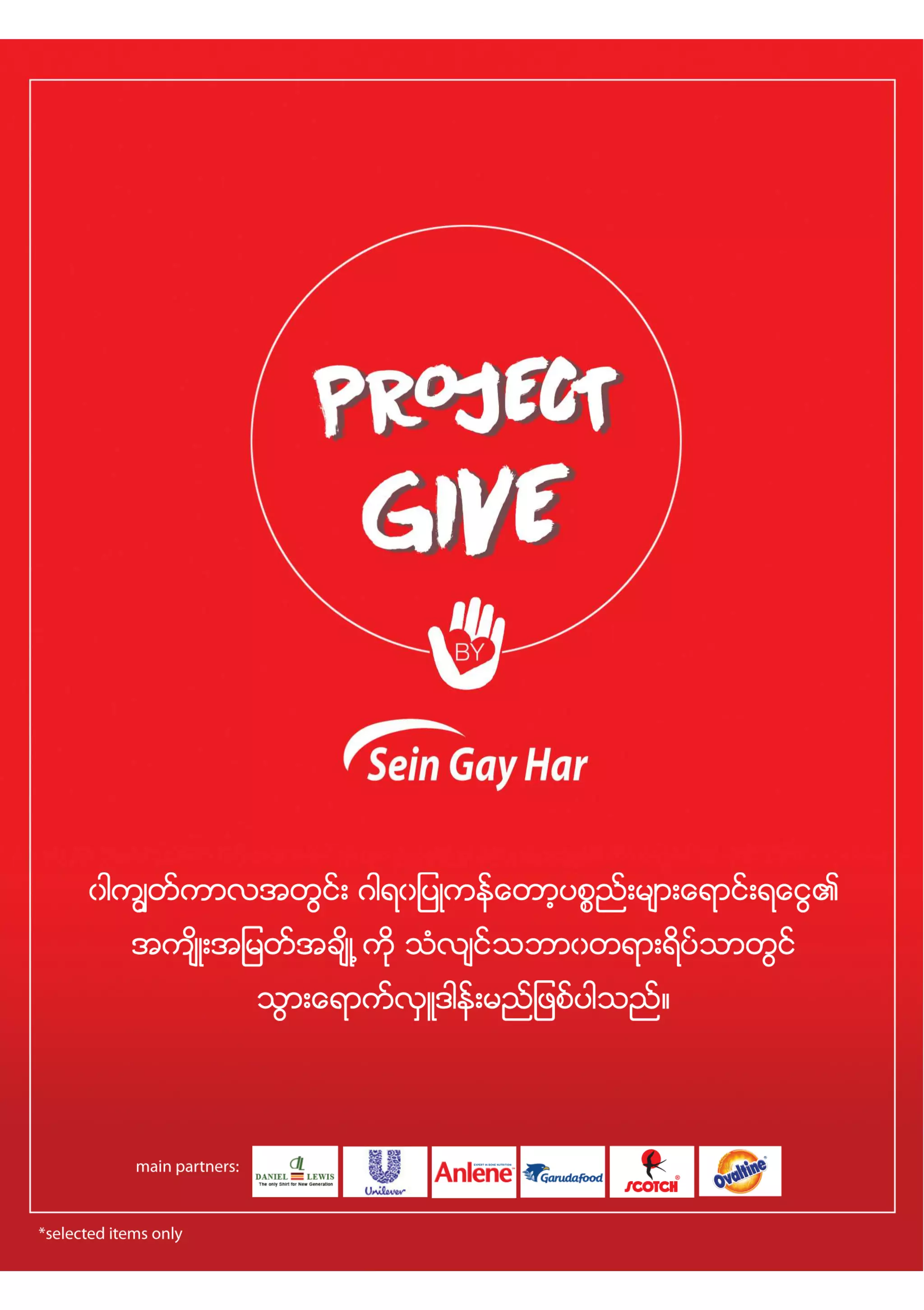 Give Project | PDF