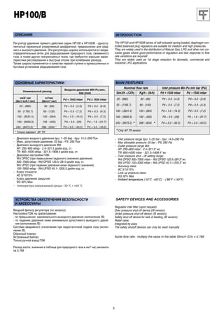 Одноступенчатые регуляторы прямого действия HP 100 Pietro Fiorentini S ...