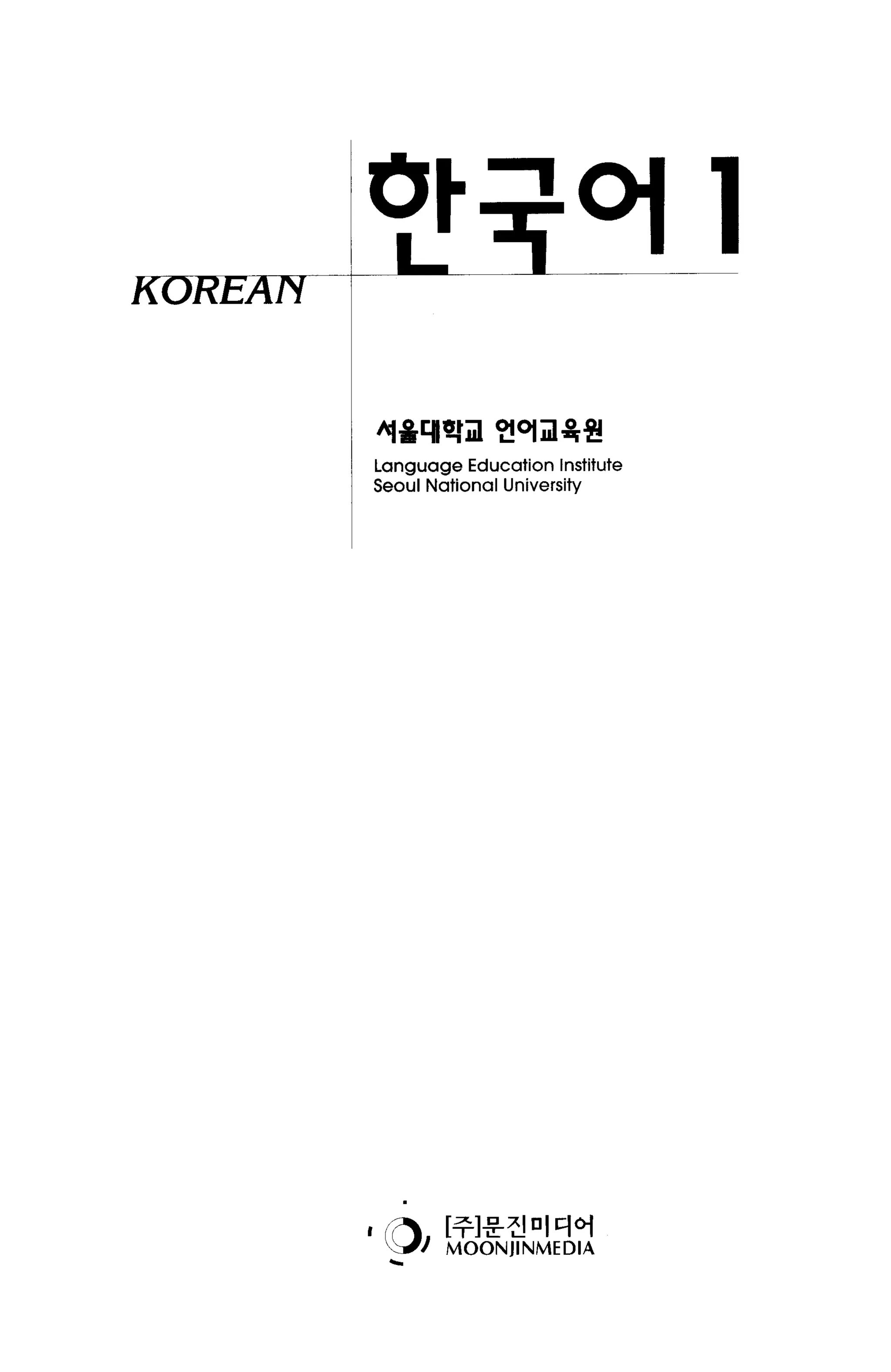 Korean level-1-seoul-national-univeristy | PDF
