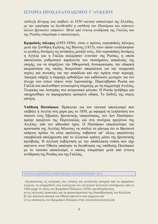 Η ΠΑΡΑΚΜΗ ΤΩΝ "ΞΕΝΙΚΩΝ" ΚΟΜΜΑΤΩΝ | PDF