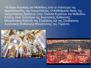 Η παρουσία του Κυρίλλου και του Μεθοδίου στις Βαλκανικές χώρες | PPT