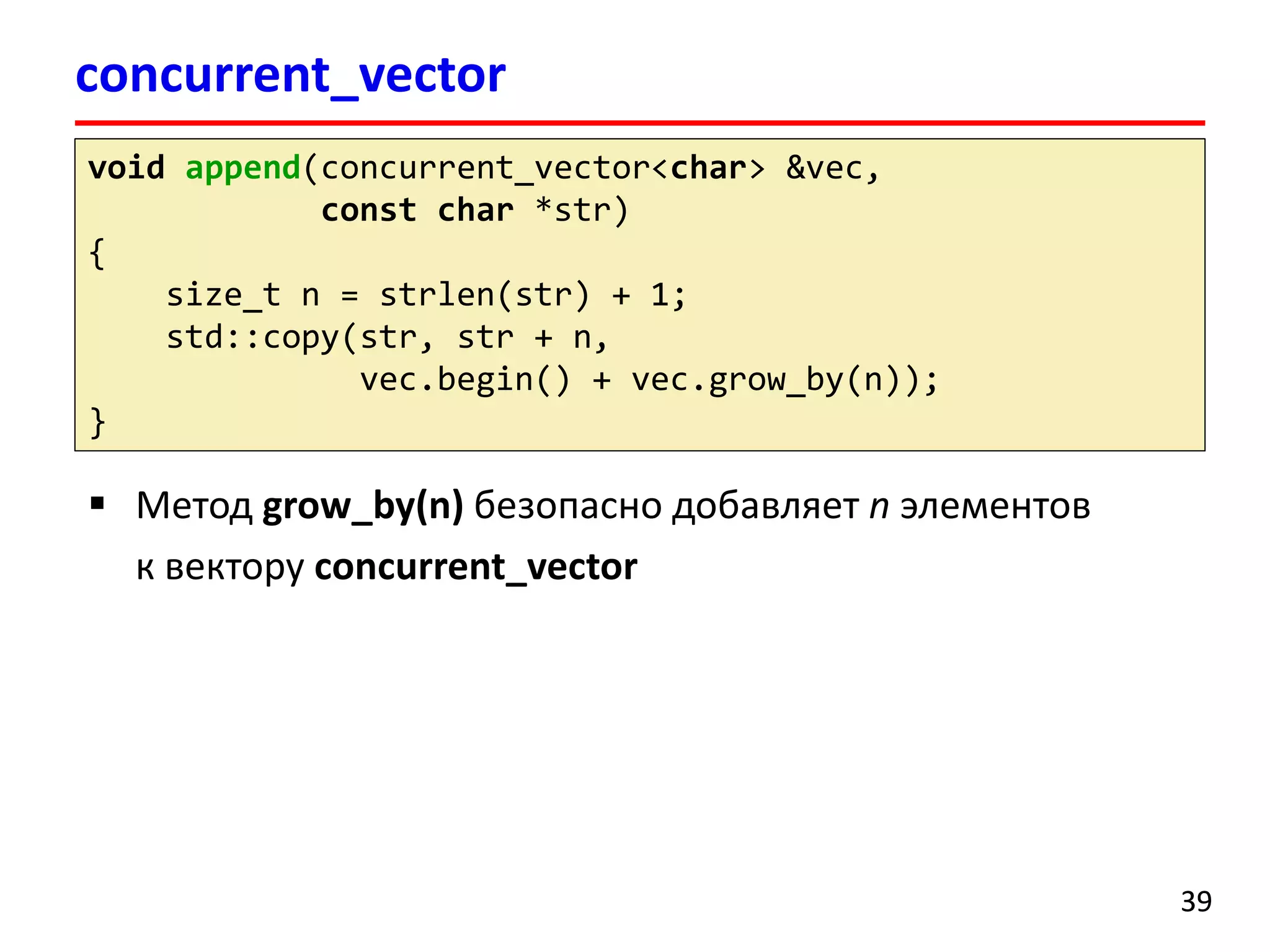 Лекция 8. Intel Threading Building Blocks | PPT Лекция 8. Intel Threading Building Blocks | PPT
