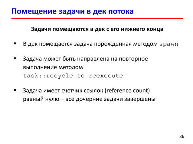 Лекция 8. Intel Threading Building Blocks | PPT