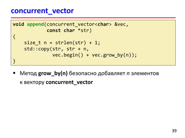 Лекция 8. Intel Threading Building Blocks | PPT