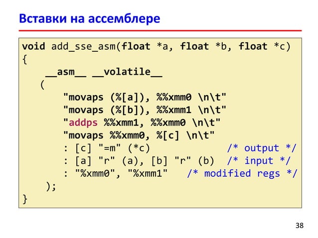 Лекция 4. Векторизация кода (Code vectorization: SSE, AVX) | PPT
