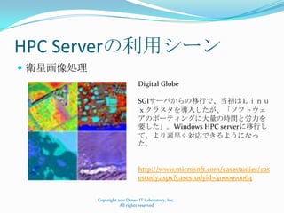 Windows HPC Server 講習会 第1回 導入編 1/2 | PPT