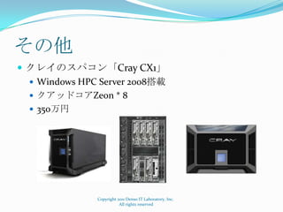 Windows HPC Server 講習会 第1回 導入編 1/2 | PPT