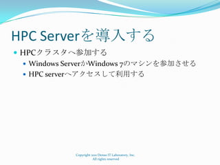 Windows HPC Server 講習会 第1回 導入編 1/2 | PPT
