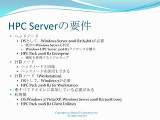 Windows HPC Server 講習会 第1回 導入編 1/2 | PPT