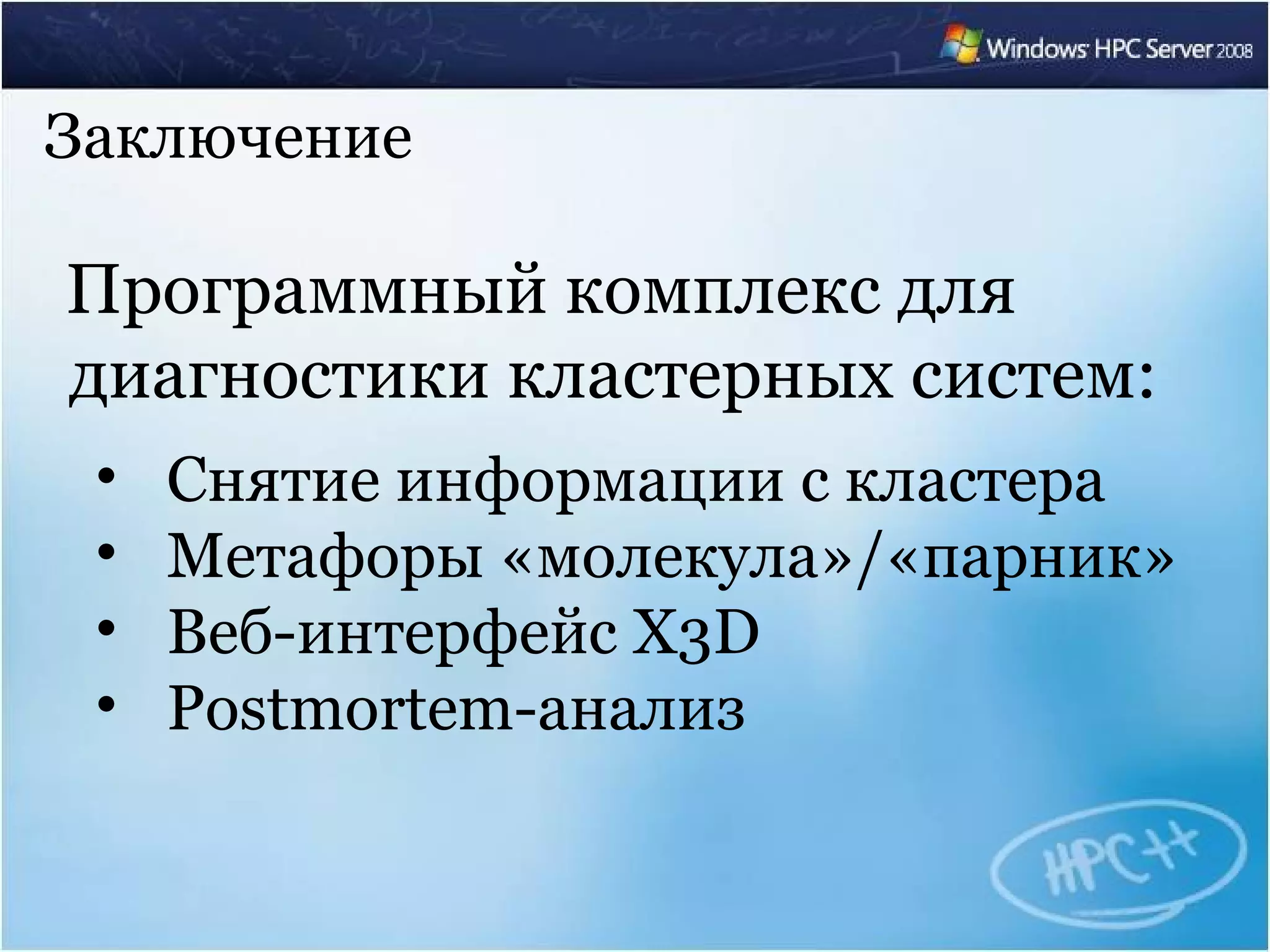 Hpc Visualization with WebGL | PPT
