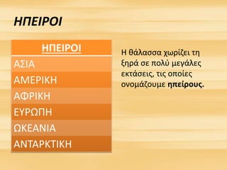 Hpeiroi | PPTX